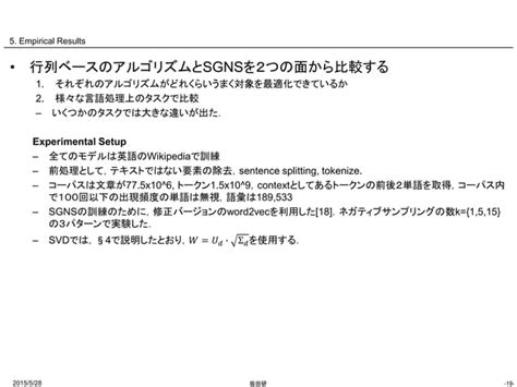 Neural Word Embedding As Implicit Matrix Factorization の論文紹介 Ppt