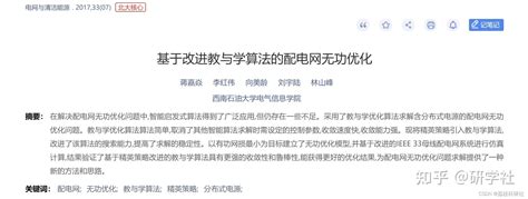 【无功优化】基于改进教与学算法的配电网无功优化【ieee33节点】（matlab代码时候） 知乎