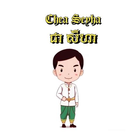 Chea Seyha