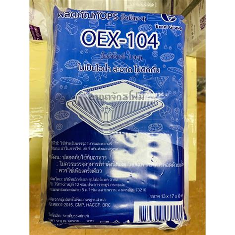 กล่องใส104 Oex 104 ไม่เป็นไอน้ำ แพค 100 ชิ้น บรรจุอาหารและเบเกอรี่ Shopee Thailand