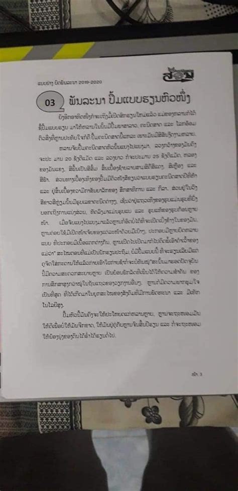 ຫັດແຕ່ງ ຫັດແຕ່ງ ບົດພັນລະນາ ປະຖົມ ປ4 ປ5 ຮຽນແຕ່ງຕາມນີ້