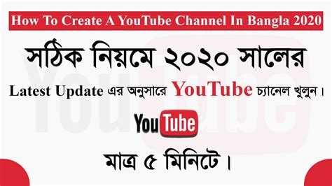 How To Create A Youtube Channel In Bangla Create YouTube Channel Easily Step By Step
