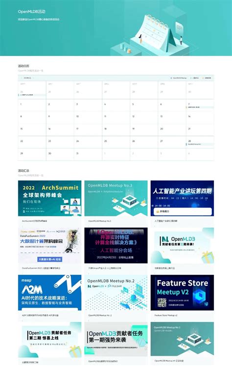 openmldb官网升级，神秘贡献者地图带你快速进阶！ 人工智能 第四范式开发者社区 infoq写作社区