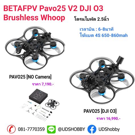 Betafpv Pavo25 V2 Dji O3 Brushless Whoop โดรนใบพัด 25นิ้ว แบกกล้องได้ Betafpv Pavo25 V2 Dji O3 Brushless Whoop โดรนใบพัด 25นิ้ว แบกกล้องได้