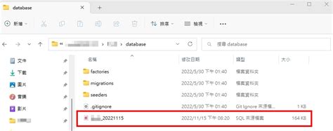 將現有的 Sql 檔案匯入到資料庫中 Pin 學習便利貼