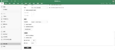 如何在 Excel 种使用循环引用和迭代计算:简要指南 Onlyoffice 博客 如何在 Excel 种使用循环引用和迭代计算:简要指南 Onlyoffice 博客