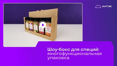 Коробка-трансформер для специй - YouTube