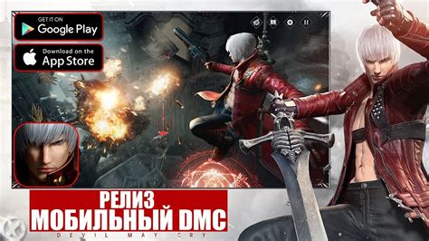 РЕЛИЗ! Мобильный DMC на русском Devil May Cry: Peak of Combat (Android ...