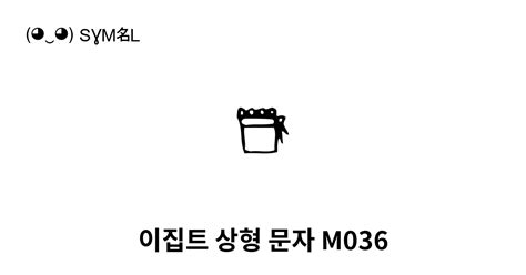 이집트 상형 문자 M036 유니코드 번호 U131e5 📖 기호의 의미 알아보기 복사 And 📋 붙여넣기 ‿ Symbl