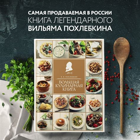 Книги по кулинарии похлебкина — купить по низкой цене на Яндекс Маркете