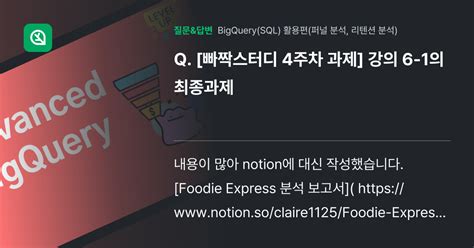 빠짝스터디 4주차 과제 강의 6 1의 최종과제 인프런 커뮤니티 질문and답변