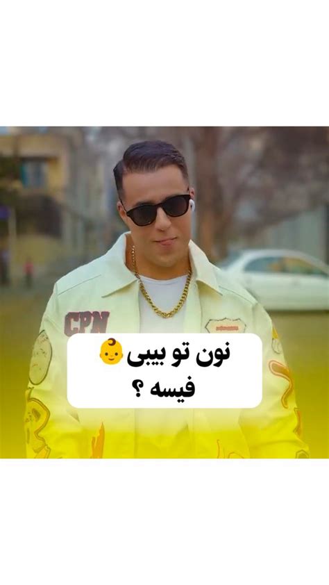 ‎متولی هستممشاور رویش ریش موآلوپسی‎ ‎نون تو بیبی فیسه ؟ 😅 بیبی فیس