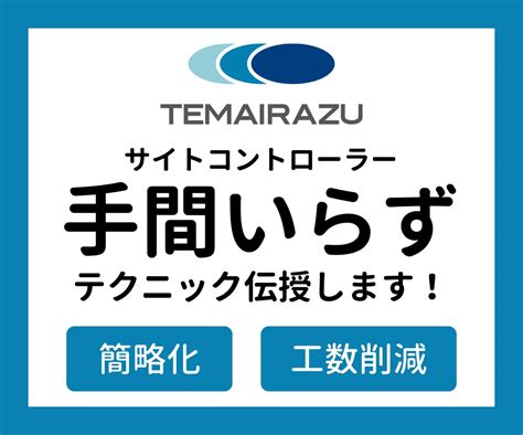 サイトコントローラー｜手間いらずのスキル伝授します 簡略化・工数削減のお手伝いから、担当者へのレクチャーまで！ 保守・運用・管理 ココナラ
