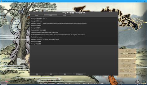 unity mod 管理工具 unity mod manager 0 15 0汉化版 更新支持《波西亚时光》 《波西亚时光