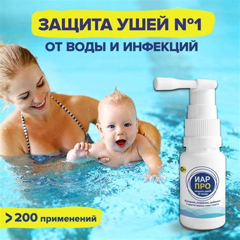 Характеристики Спрей для ушей от воды и инфекций. ИАР ПРО. Для детей и ...