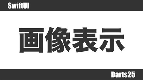 【swiftui】バイブレーションの使い方 darts25