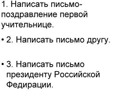 Письмо О видах писем правилах написания письма презентация онлайн