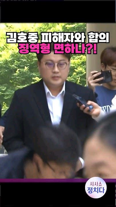 김호중 한 달여 만에 ‘음주 뺑소니 피해자와 합의처벌 양형 줄일까 Youtube