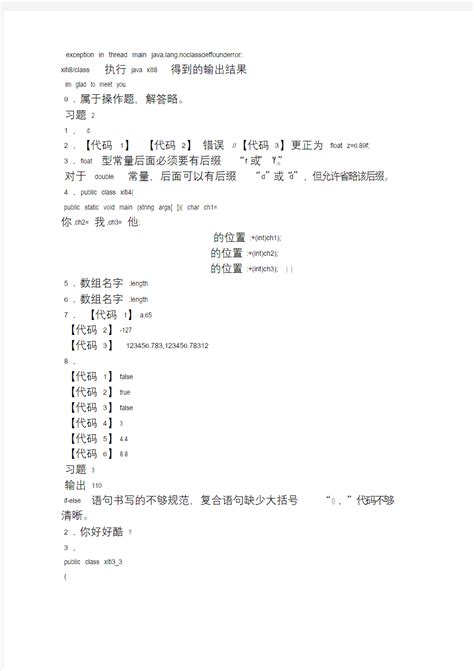 java面向对象程序设计第二版课后答案 doc 文档之家