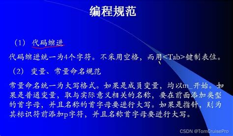 华为c语言编程规范华为编程规范 百度网盘tomcruisepro的博客 Csdn博客