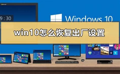 how to reset win10 to factory settings windows series php cn