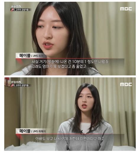 Jms 정명석 성범죄 폭로한 메이플 근황 Dvdprime