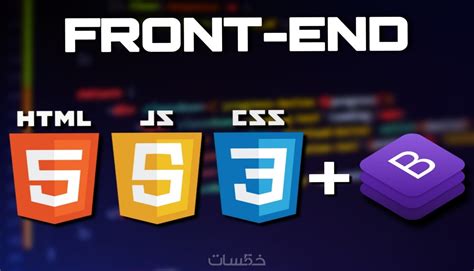 تصميم صفحات ويب احترافية باستخدام html وcss و js و bootstrap خمسات