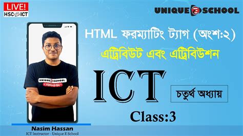 এট্রিবিউট এন্ড এট্রিবিউশন hsc ict live class chapter 4 web design