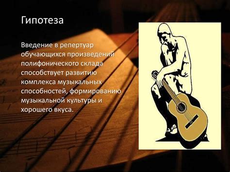 Полифоническая музыка как средство формирования музыкальных ...