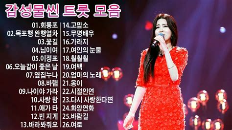 감성물씬 트롯 모음 2시간연속듣기 💞 회룡포 목포행 완행열차 꽃길 님이여 이정표 오늘같이 좋은 날 옆집누나 바램 나이야 가라 사랑 참