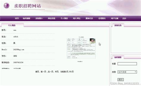 php mysql求职招聘人才网站 基于php的人才招聘网站 csdn博客