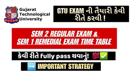 Gtu Sem 2 Regular Exam And Sem 1 Remedial Exam Dates Gtu Timetable