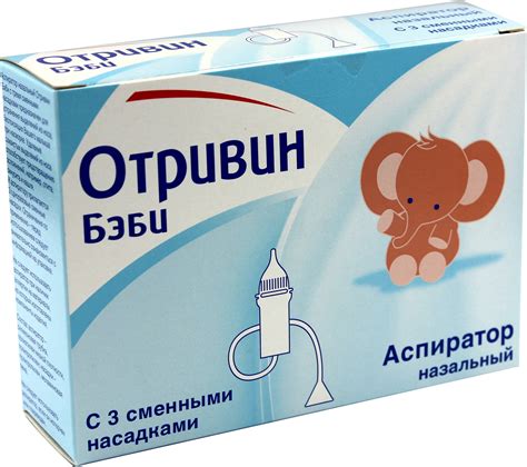 Аспиратор Назальный Детский Отривин – Telegraph
