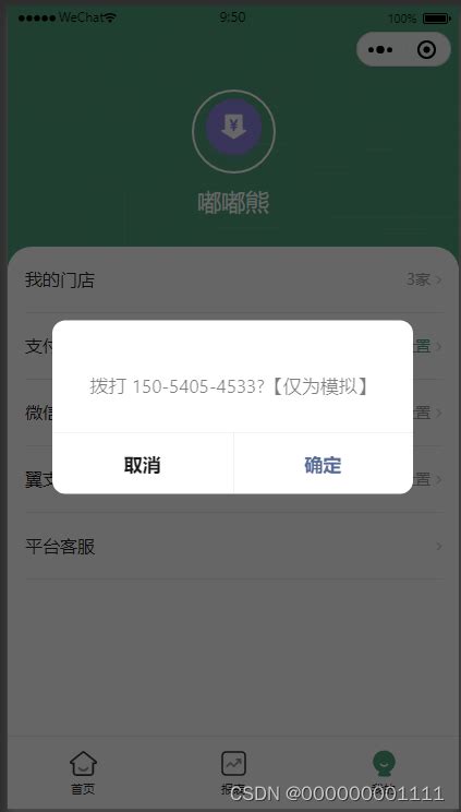 Uni App 实现点击后拨打电话号码demo效果（整理） 阿里云开发者社区