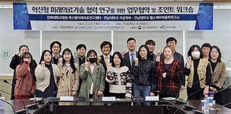 전북대병원 전남대 의공학부·헬스케어의공학연구소와 업무협약 체결