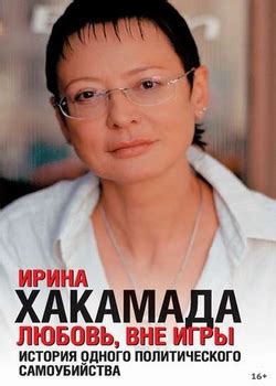 Ирина Хакамада все книги список