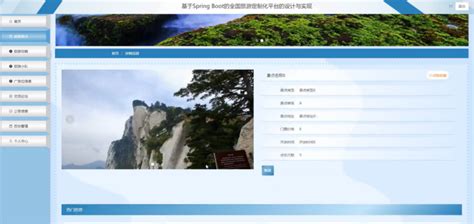 计算机毕业设计springboot的全国旅游定制化平台的设计与实现 基于spring Boot框架的全国旅游个性化定制平台开发与应用 Spring Boot驱动下的全国旅游定制服务平台设计与