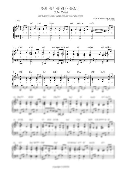 악보 찬송가 연주 주의 음성을 내가 들으니 Hymns By Jnote