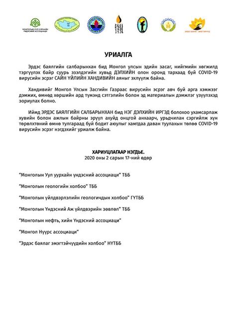 Мэдээ мэдээлэл Монголын Геологийн Холбоо