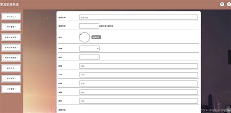 家具销售系统 jsp java springmvc mysql mybatis 家具售卖系统csdn csdn博客