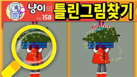 【틀린그림찾기다른그림찾기】 크리스마스 특별판 취미생활도 건강을 위해 투자하자 놀면서 두뇌운동‎find The Difference間違い探다른 그림 찾기숨은 그림