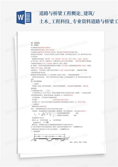 道路与桥梁工程概论 建筑 土木 工程科技 专业资料 道路与桥梁工程 Word模板下载 编号qdorydnb 熊猫办公