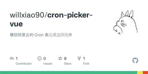 Github Willxiao90cron Picker Vue 模仿阿里云的 Cron 表达式选择组件