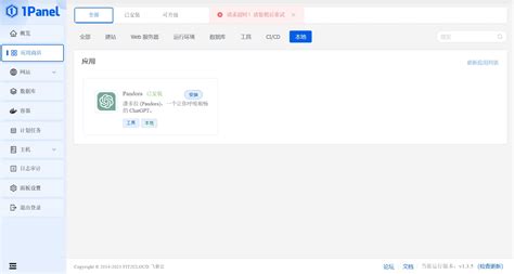 [bug] 连接不上 1panel 服务器导致无法读取本地应用？ · Issue 1415 · 1panel Dev 1panel · Github