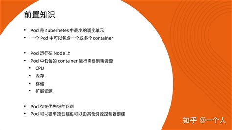 公开课：《kubernetes调度器详解》 张晋涛 2022 4 22 知乎