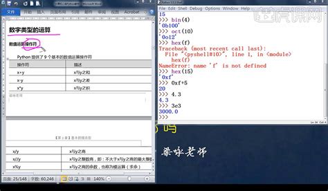 第6讲 数字型数据的操作符和函数 计算机二级python篇 办公职场教程python3 虎课网
