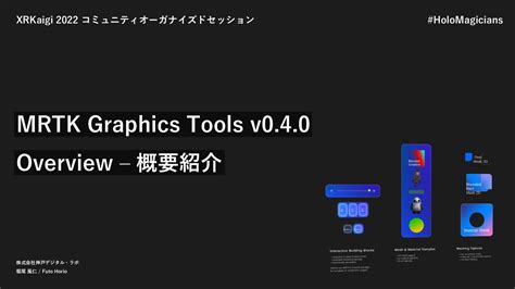 Mrtk Graphics Tools Overview 概要説明 Speaker Deck