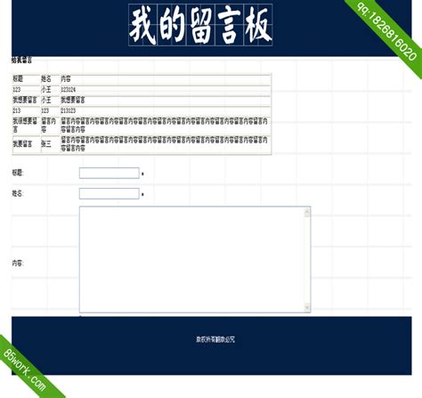 Asp留言板动态网页作业成品学生网页设计制作作业网页制作作业成品网页设计作业计算机毕业设计php作业asp作业网页模板帮我作业网