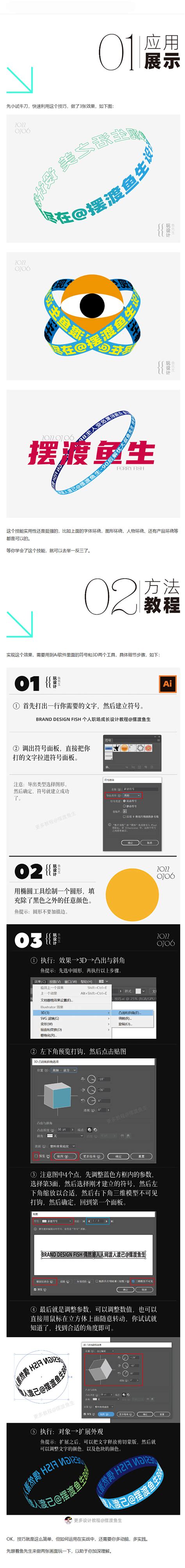 3d文字环绕技巧，有点酷 摆渡鱼生