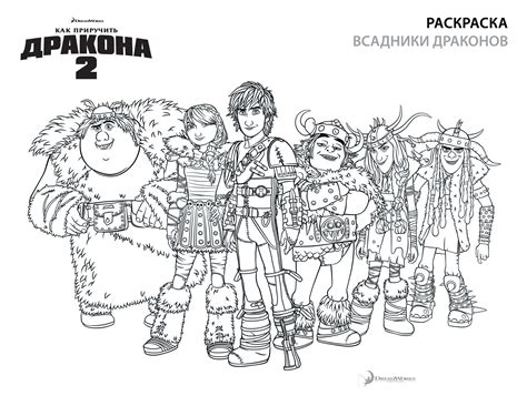 Как приручить дракона 2 Всадники Драконов Раскраски Как приручить дракона 2